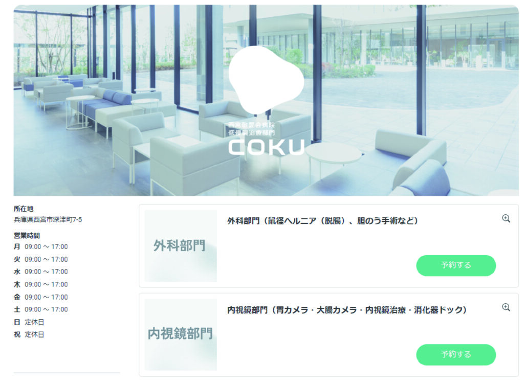 鼠径ヘルニア（脱腸）手術の流れ【予約～受診～手術～術後】 - 西宮敬愛会病院 COKU 鼠径ヘルニア・内視鏡センター