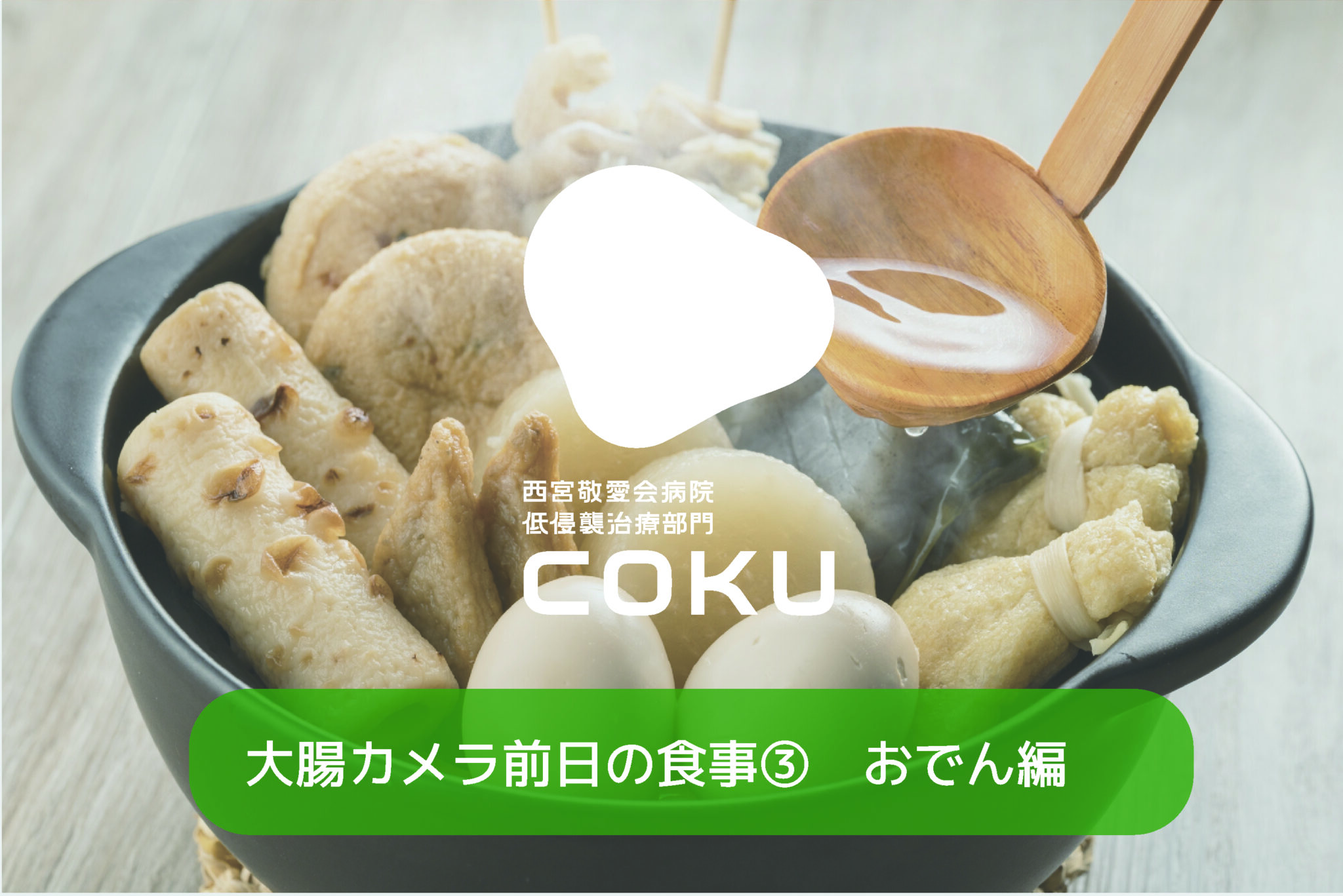 バレット食道とバレット食道癌について - 西宮敬愛会病院 COKU 鼠径ヘルニア・内視鏡センター