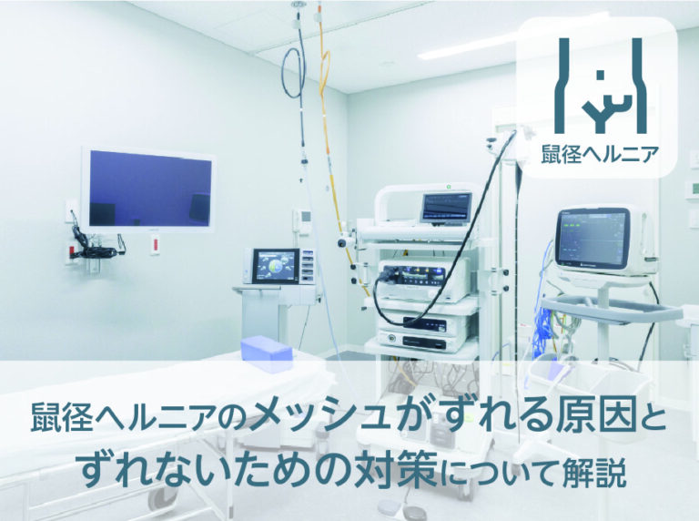 Nuck管水腫（ヌック管水腫）について - 西宮敬愛会病院 COKU 鼠径ヘルニア・内視鏡センター