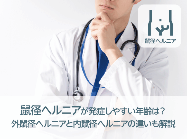 Nuck管水腫（ヌック管水腫）について - 西宮敬愛会病院 COKU 鼠径ヘルニア・内視鏡センター