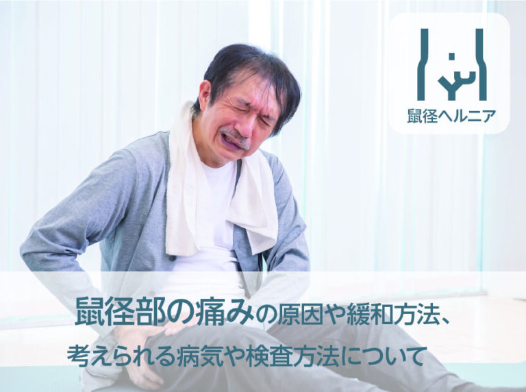 Nuck管水腫（ヌック管水腫）について - 西宮敬愛会病院 COKU 鼠径ヘルニア・内視鏡センター